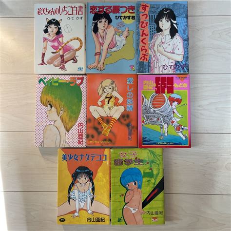 【傷や汚れあり】内山亜紀 ひでかず君 コミック8冊セット 女子宙学生 愛しの妖精 ベイビーラブ Sfxもどき すっぴんくらぶ 絵美ちゃんの