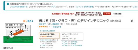 非デザイナー向けだけどインフォグラフィックの入門書として「伝わる[図・グラフ・表]のデザインテクニック」 ゲームアプリのuiデザイン