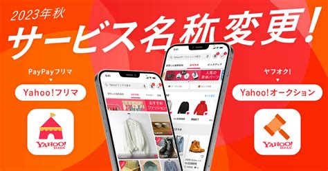 Paypayフリマが「yahoo フリマ」に名称変更 ヤフオク は「yahoo オークション」に回帰 Itmedia Mobile