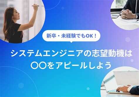 例文8選｜システムエンジニアの志望動機を新卒でも魅力的に作る方法 Portキャリア