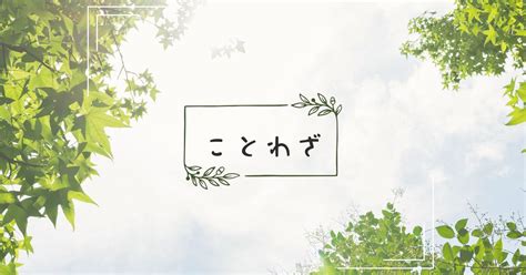 ことわざ「雨垂れ石を穿つ」の意味と使い方：成功への道を示す 雑学ブログ