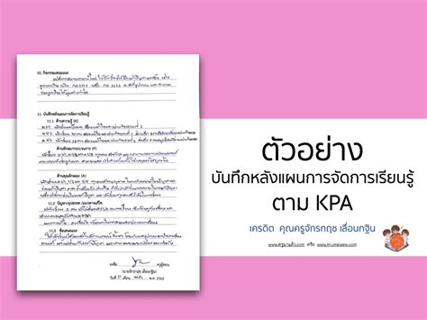ตัวอย่างการบันทึกหลังแผนการจัดการเรียนรู้ ตามจุดประสงค์การเรียนรู้ Kpa
