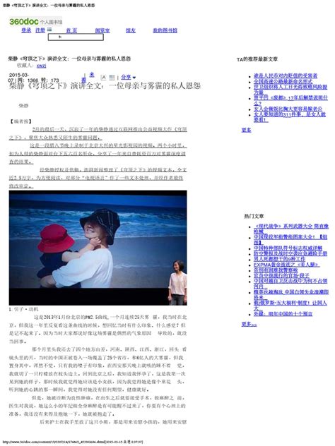 柴静《穹顶之下》演讲全文 Pdf