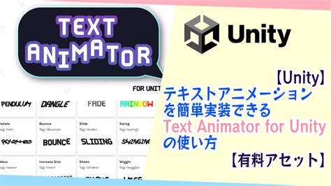 【unity】テキストアニメーションを簡単実装できるtext animator for unityの使い方【有料アセット】 テクリエイト