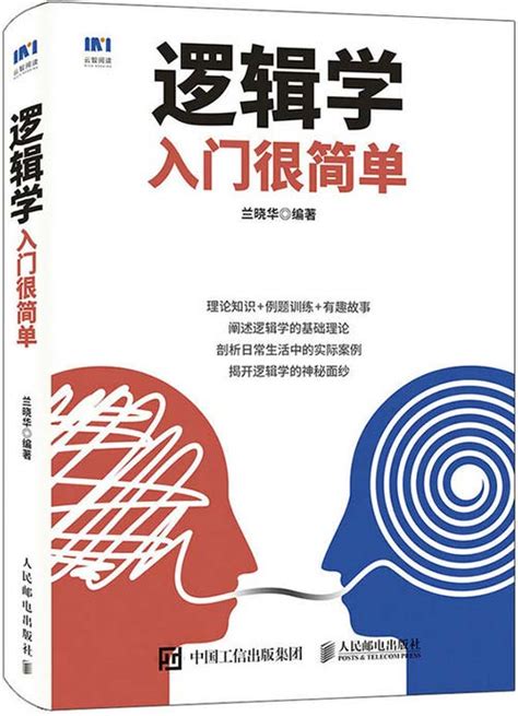 逻辑学入门很简单 pdf电子书 下载 pdf电子书