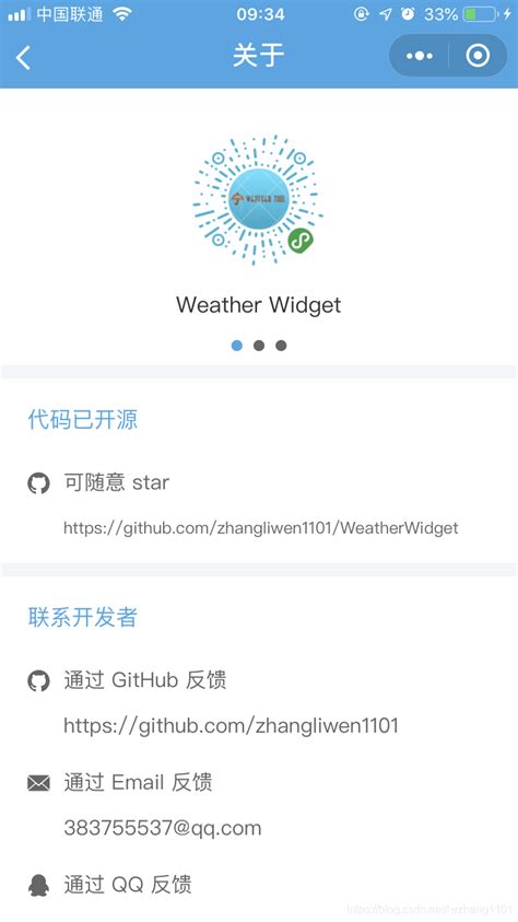 微信小程序天气预报（附源码） 忆云竹
