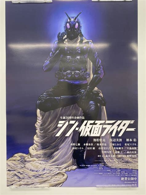 【未使用】《最終出品・貴重》【新品未使用 B1サイズポスター】「シン・仮面ライダー」第0号バージョン 映画館ロビー告知用の落札情報詳細
