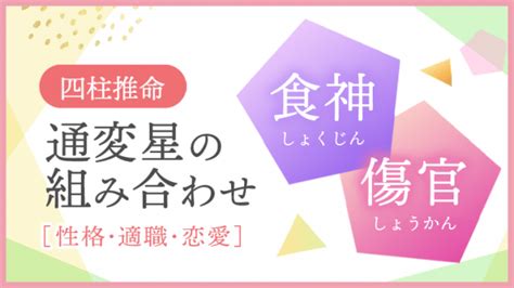 食神・傷官とは？四柱推命の命式に【食傷】がある人の特徴｜優しい四柱推命