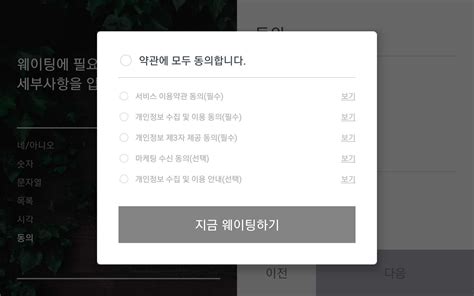 개인정보약관 동의 관련 웰컴앱 업데이트 12 02 나우웨이팅 고객센터