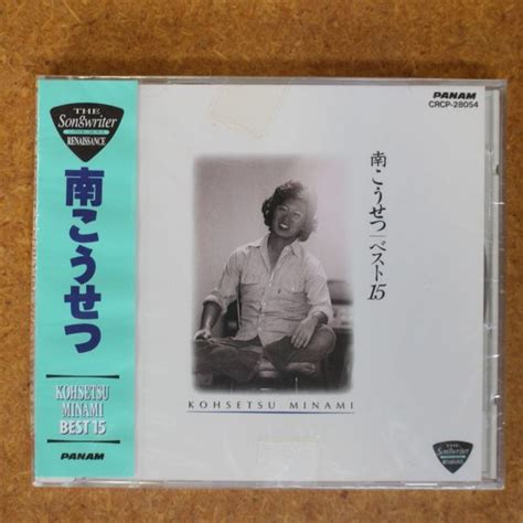 Yahoo オークション Cd02 未開封 南こうせつ ベスト15