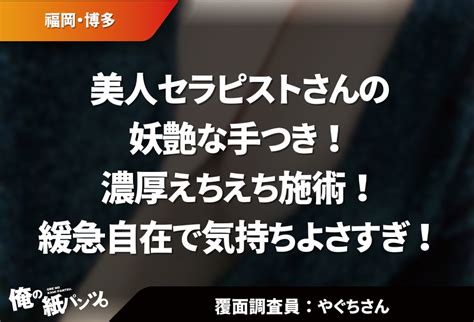 【博多メンズエステ体験談】美人セラピストさんの妖艶な手つき！濃厚えちえち施術！緩急自在で気持ちよさすぎ！ 【メンズエステ体験談】俺の紙パンツ