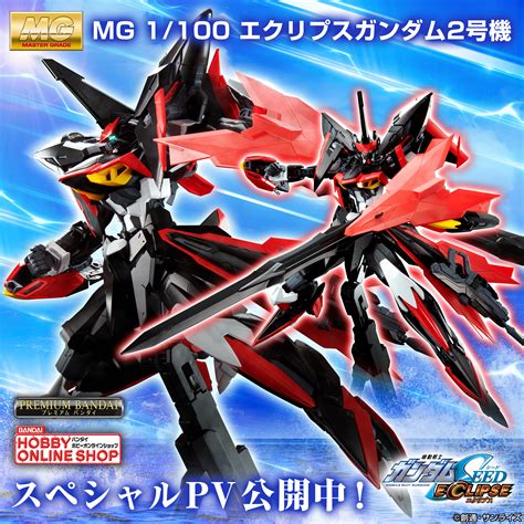 P Bandai Mg 1 100 Eclipse Gundam Reactor 2 Release Info
