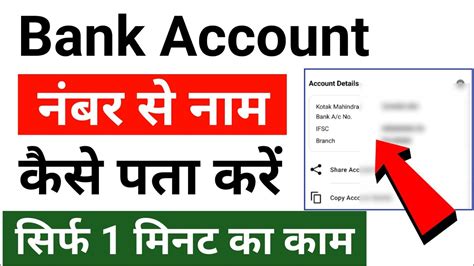 Bank Account Number Se Name Kaise Pata Kare Bank Account Number Se