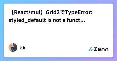 【react mui】grid2でtypeerror styled default is not a functionが出た際の解決法