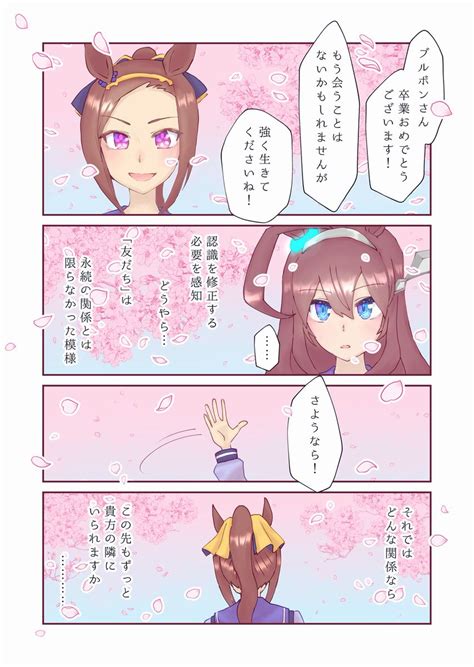 ミホノブルボン「【漫画】桜と共に消えてしまう前に ウマ娘 サクラバクシンオー ミホノブルボ」おビールの漫画
