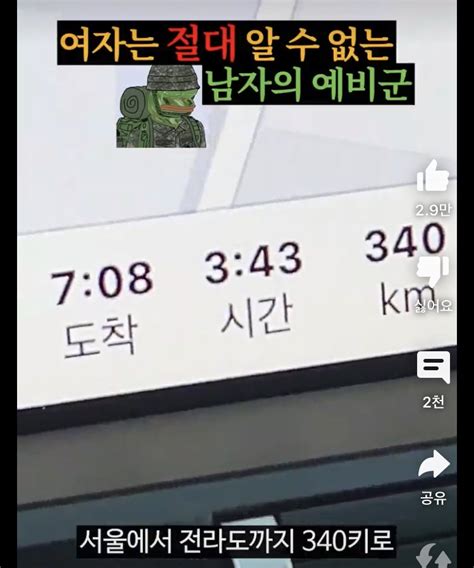 대부분 여자는 절대 알 수 없는 남자의 예비군  포텐 터짐 최신순 에펨코리아