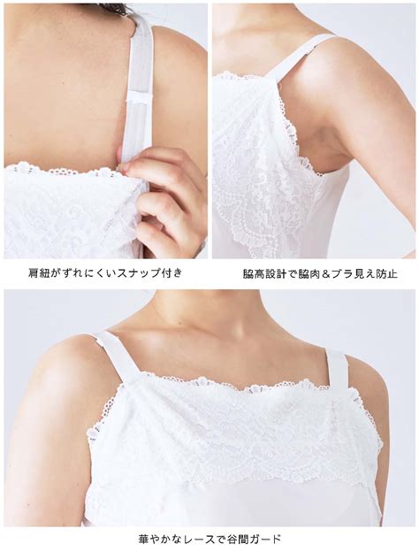ブラ紐とまるレースキャミソール：ホワイト│胸が大きな女性のためのファッションブランド Overe オーバーイー ｜overe オーバー