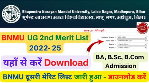 Bnmu Ug 2nd Merit List 2022 जारी हुआ How To Download Bnmu Second