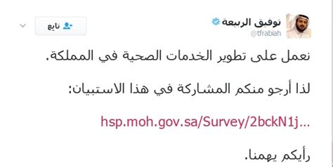«الصحة تطالب المواطنين بالمشاركة في استبيان لتطوير الخدمات أخبار