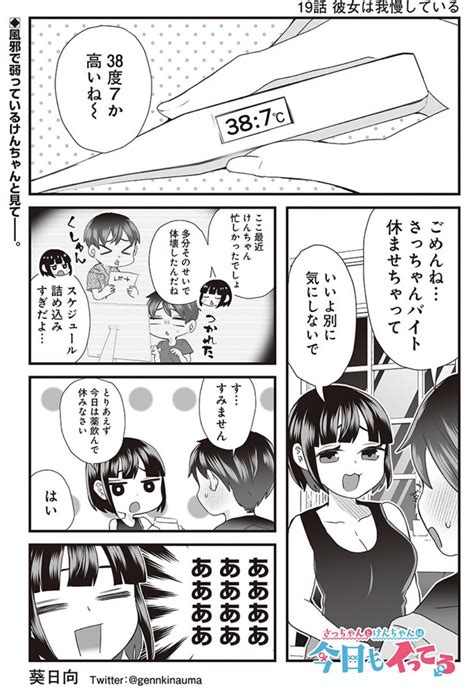 さっちゃんとけんちゃん 彼氏を犯したぃいぃ… 1 2 」葵 日向 あおい ひなた の漫画