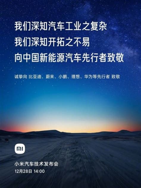 雷军向比亚迪、蔚来、华为等中国新能源汽车先行者致敬 Tmt观察网
