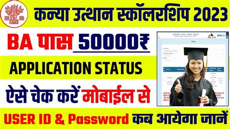 Bihar Graduation Pass 50000 Scholarship Online Apply 2023