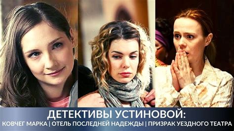 ЛУЧШИЕ ДЕТЕКТИВЫ УСТИНОВОЙ Ковчег Марка Отель последней надежды