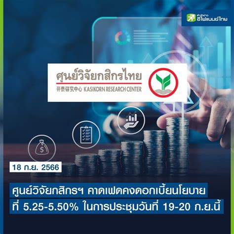 [efinancethai สำนักข่าวหุ้น และการลงทุน] คาดเฟดคงดอกเบี้ยนโยบาย ที่ 5