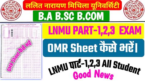 Omr Sheet Kaise Bhare Lnmu Part 1 2 3 Exam Omr Sheet Kaise Fill Up