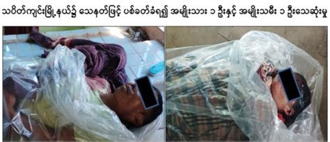 သပိတ်ကျင်းမြို့နယ်တွင် လင်မယား ၂ ဦးကို Pdf အဖွဲ့က သေနတ်ဖြင့် ပစ်ခတ်သတ်ဖြတ်