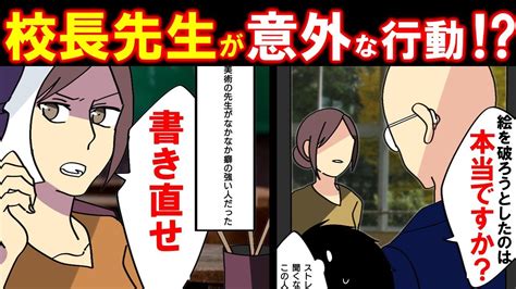【スカッとする話】俺の絵をやぶろうとした先生 俺「やめてください！ それは祖父母との大切な思い出なんです！」→この後校長が登場し意外な結末に