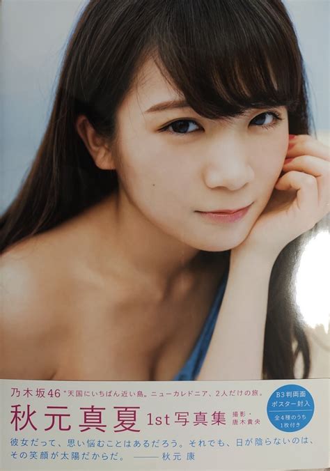 Yahoo オークション 秋元真夏 乃木坂46 1st写真集「真夏の気圧配置