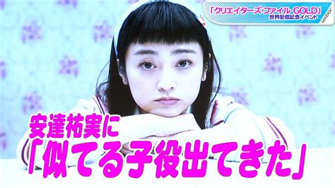 安達祐実、6歳の少女役で自虐「しわとか消してるんじゃないかな」 “天才子役”上杉みちにタジタジ… 「クリエイターズ・ファイル Gold」世界