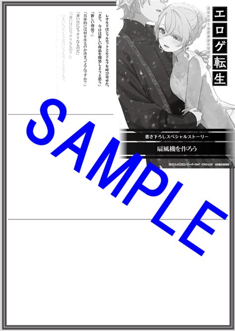 オーバーラップ広報室 【特典情報】『エロゲ転生 運命に抗う金豚貴族の奮闘記 6』