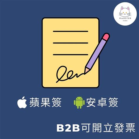 【毛怪雲】蘋果簽 安卓簽 Ios 超級簽 Android 個人簽 企業證書 個人證書 蘋果簽證 安卓簽證 蝦皮購物