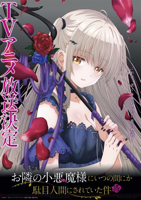 ＜画像1 1＞『お隣の小悪魔様にいつの間にか駄目人間にされていた件』tvアニメ化 ヒロインの椎名真昼が小悪魔に 電撃オンライン