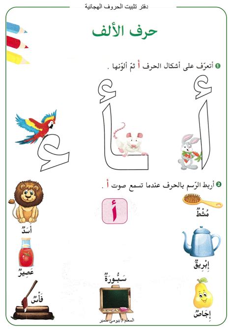 تدريبات للاطفال Pdf مواضع الحروف الهجائية أول الكلمة وسط الكلمة