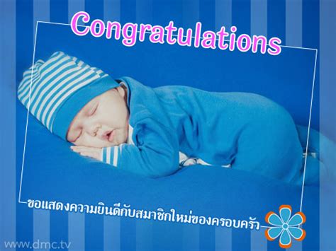 การ์ดแสดงความยินดีกับสมาชิกใหม่ของครอบครัว รวมอีการ์ดข้อคิด คำคม