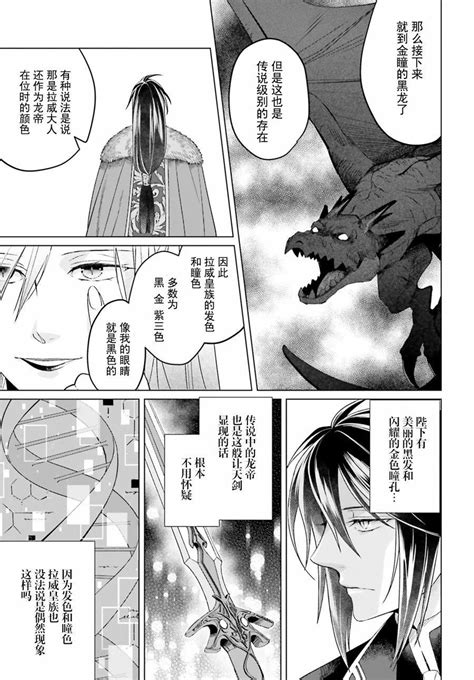 第19話 重生大小姐正在攻略龍帝殿下 包子漫畫