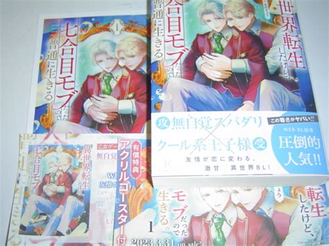 4月新刊 異世界転生したけど 七合目モブだったの 普通に生きる 1 Ss小冊子付 白玉 単行本 ｜売買されたオークション情報、yahooの商品