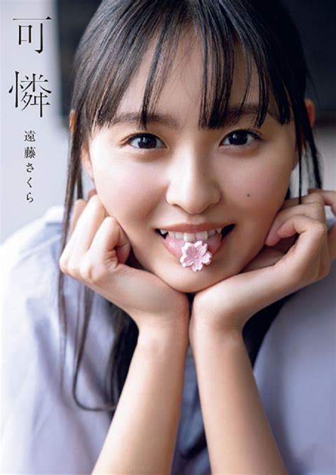 乃木坂46 遠藤櫻1st寫真集 Pchome 24h購物