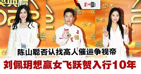 Sin Chew Daily 星洲日報 On Twitter 郭柏妍 希望《 下流上车族》上台拿最佳剧集。 刘佩玥 星洲日报