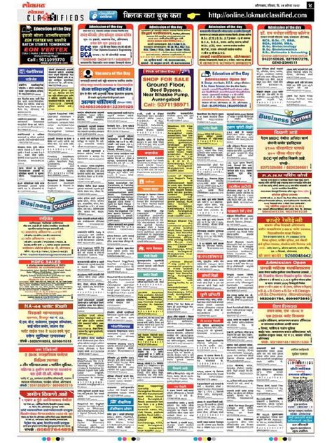 Lokmat Classified Ads Pdf