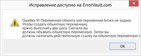 runtime error 91 object variable or with block variable not set что значит