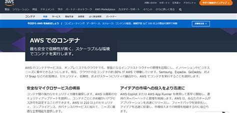 awsでのコンテナ化。コンテナの概要と運用負荷を軽減する方法 ジード