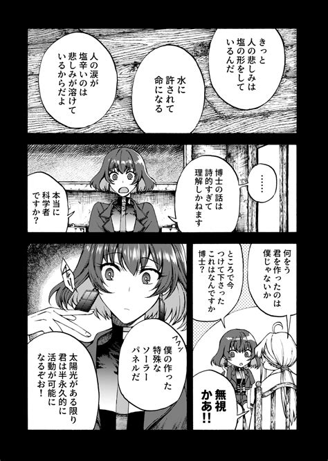 結月さくら＠誰そ彼に海が泣く全4巻発売中 On Twitter アンドロイドと塩になった人間の話 1 4