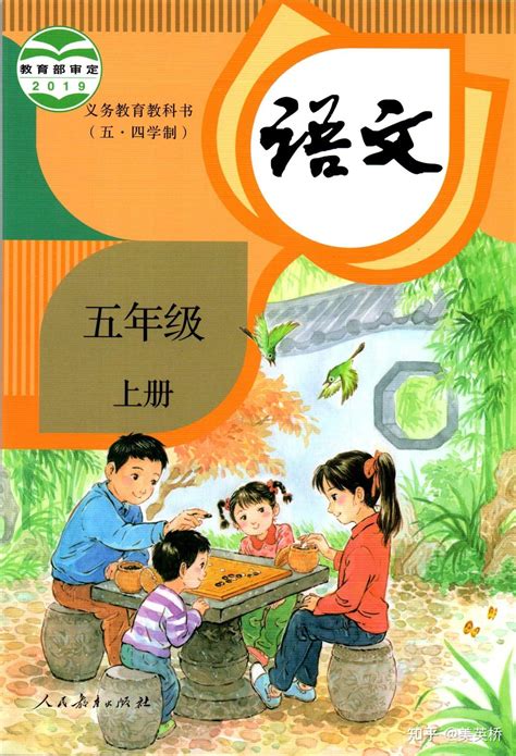 2022年最新部编版小学语文（五四制）全套课本介绍 教材目录 学习指南 知乎