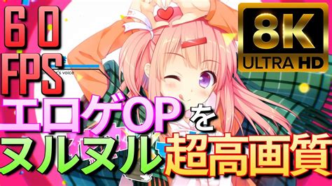 【ヌルヌル超高画質 8k 60fps】恋愛×ロワイアル Op 恋愛×勝負【asa Project】w Aiフレーム補間、ai超解像技術
