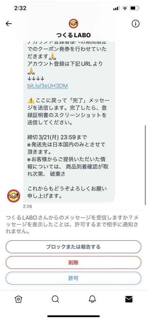 つくるlabo On Twitter 【拡散希望】 当店のなりすましアカウントが発生しております。 今回のプレゼント企画に乗じて、当選した