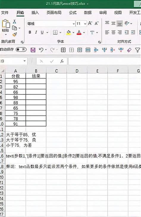 text函数代替if函数的用法？ 教育 资格考试 好看视频